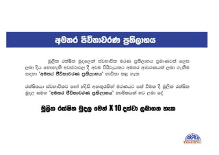 Arpico Insurance - Endowment Plan | PPT