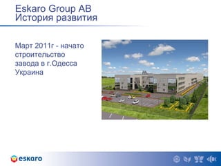Presentation eskaro group ab 2012 rus | PPT