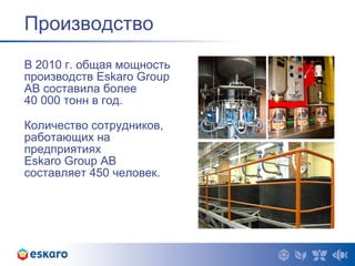 Presentation eskaro group ab 2012 rus | PPT
