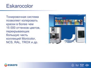 Presentation eskaro group ab 2012 rus | PPT