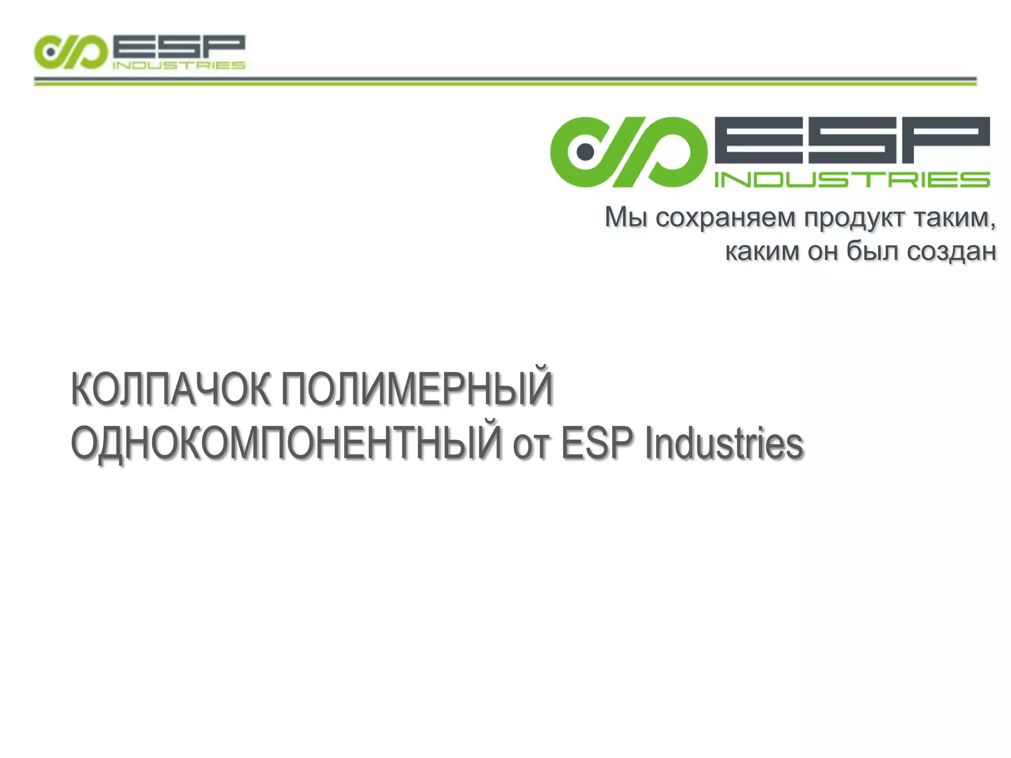 Presentation ESP Industries closure pco 1810 | PPTX