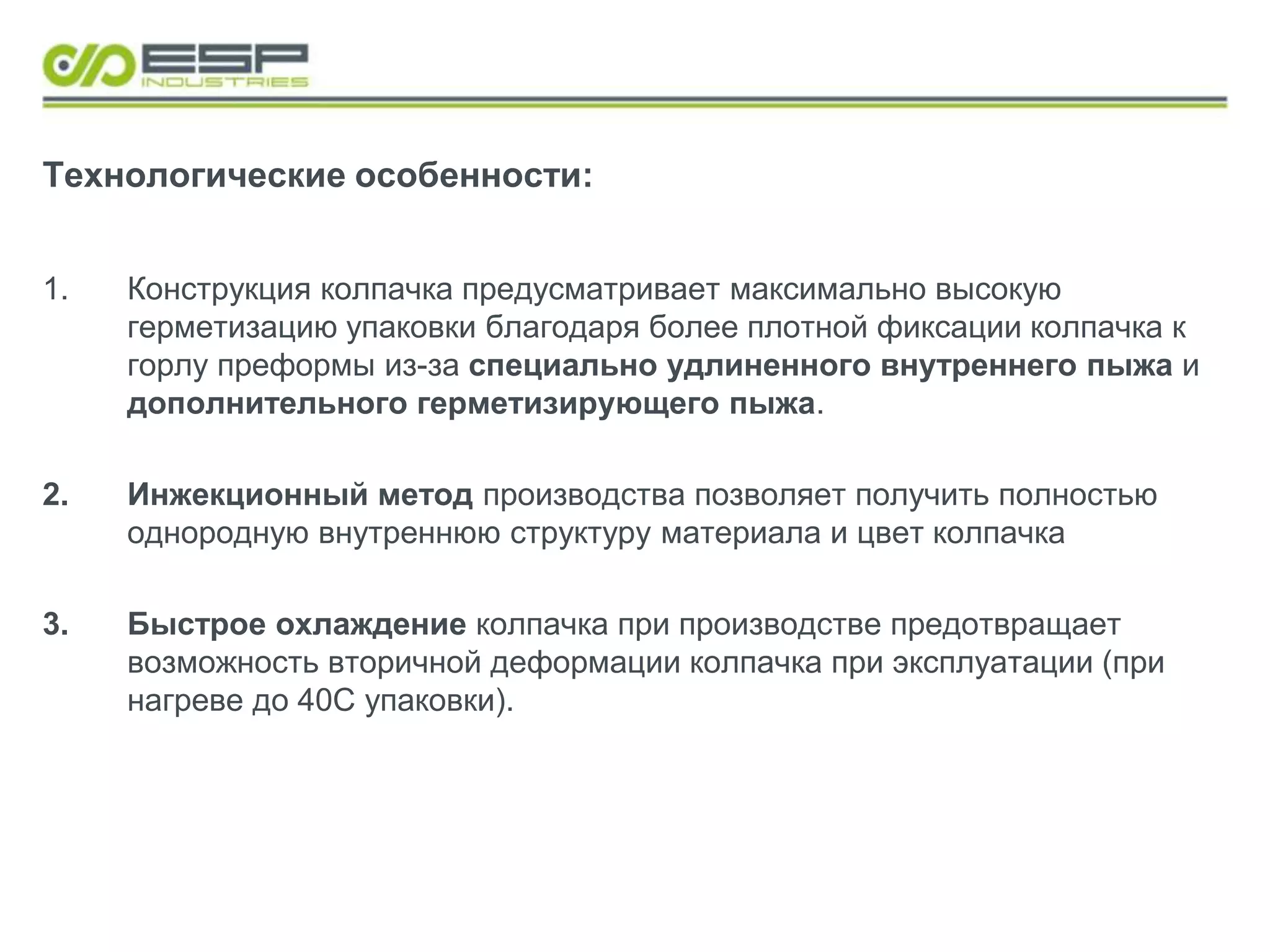 Presentation ESP Industries closure pco 1810 | PPTX