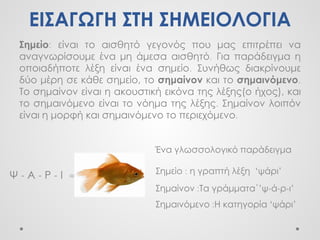 Η Ρητορική της Εικόνας - Οπτική Επικοινωνία στις Γραφικές Τέχνες | PDF