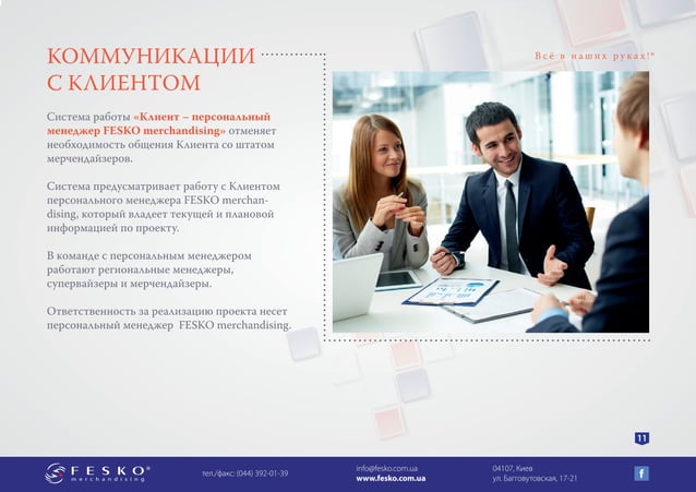 Presentation FESKO merchandising | PDF