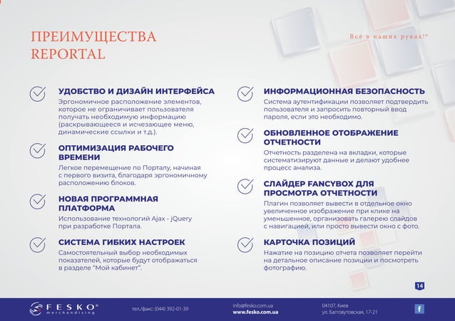 Presentation FESKO merchandising | PDF