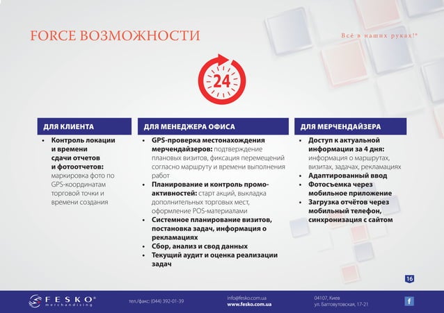 Presentation FESKO merchandising | PDF