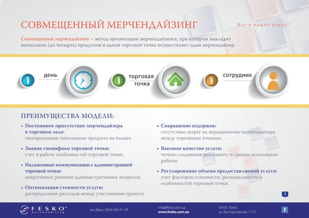 Presentation FESKO merchandising | PDF