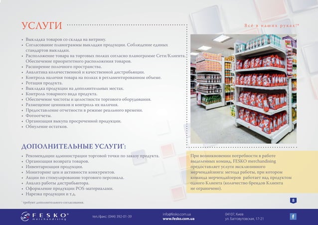 Presentation FESKO merchandising | PDF