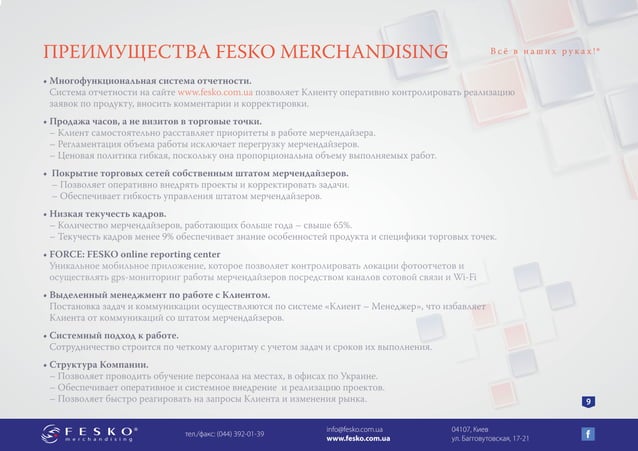 Presentation FESKO merchandising | PDF