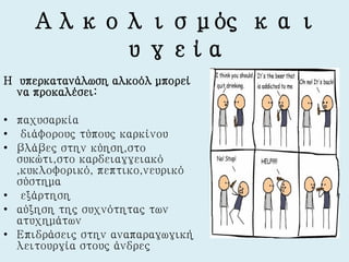 Αλκοόλ | PPT