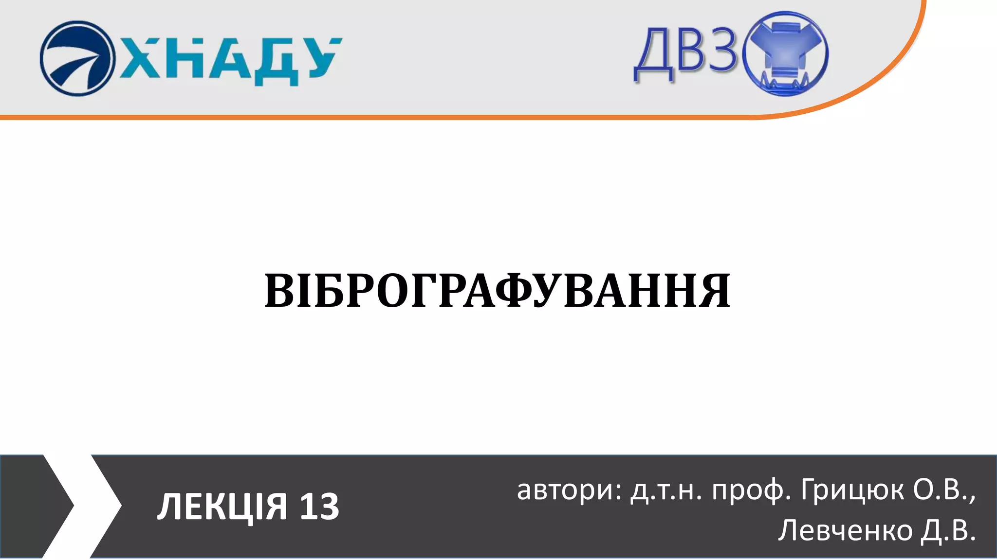 Presentation for lecture 13 | PPTX