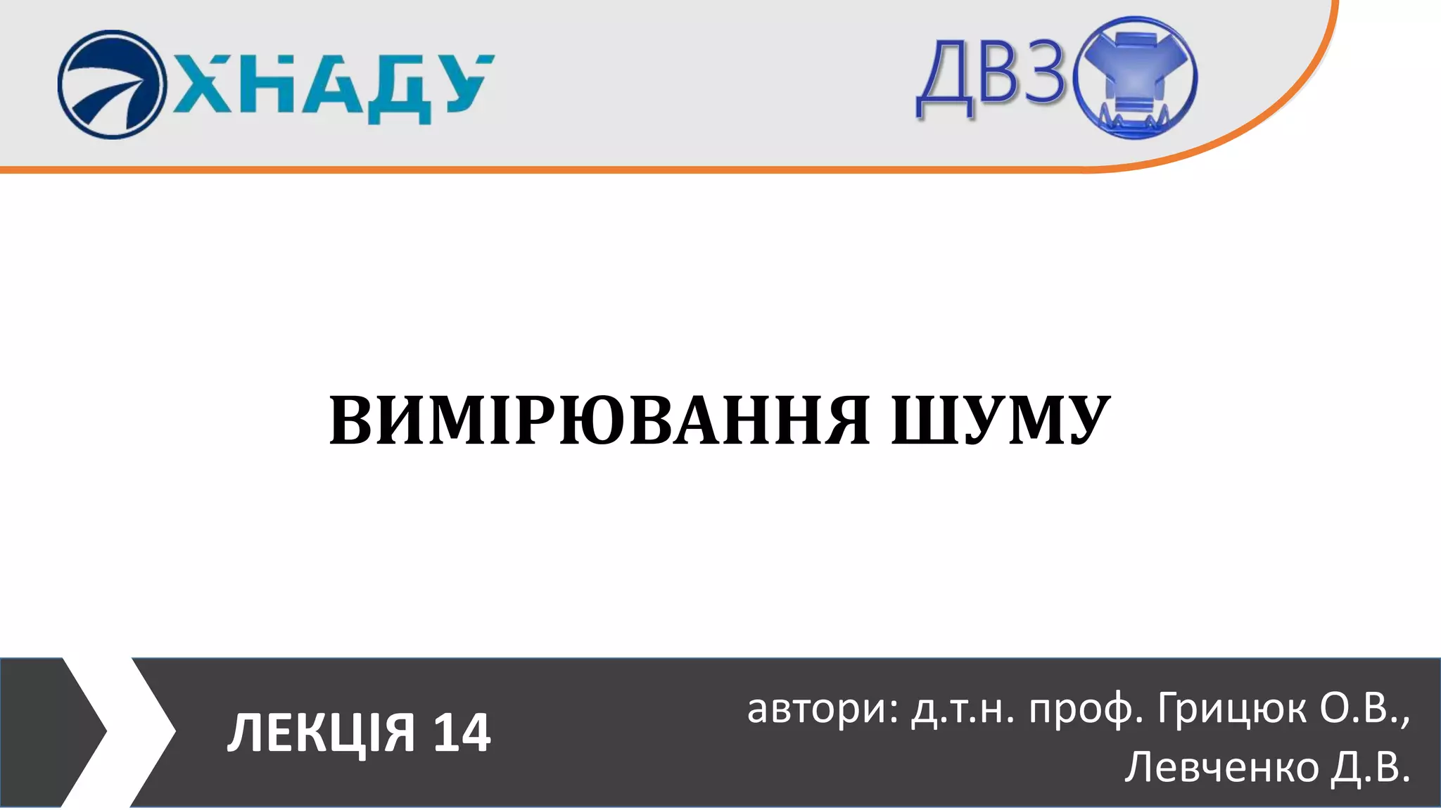 Presentation for lecture 14 | PPT