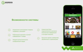 Presentation goodwin | PPT