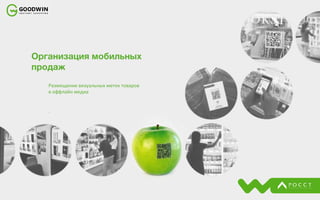 Presentation goodwin | PPT