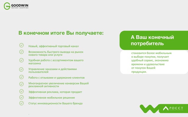 Presentation goodwin | PDF