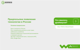 Presentation goodwin | PPT