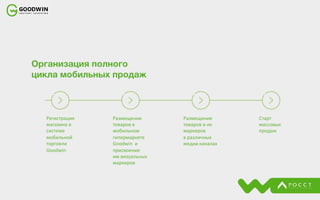 Presentation goodwin | PDF