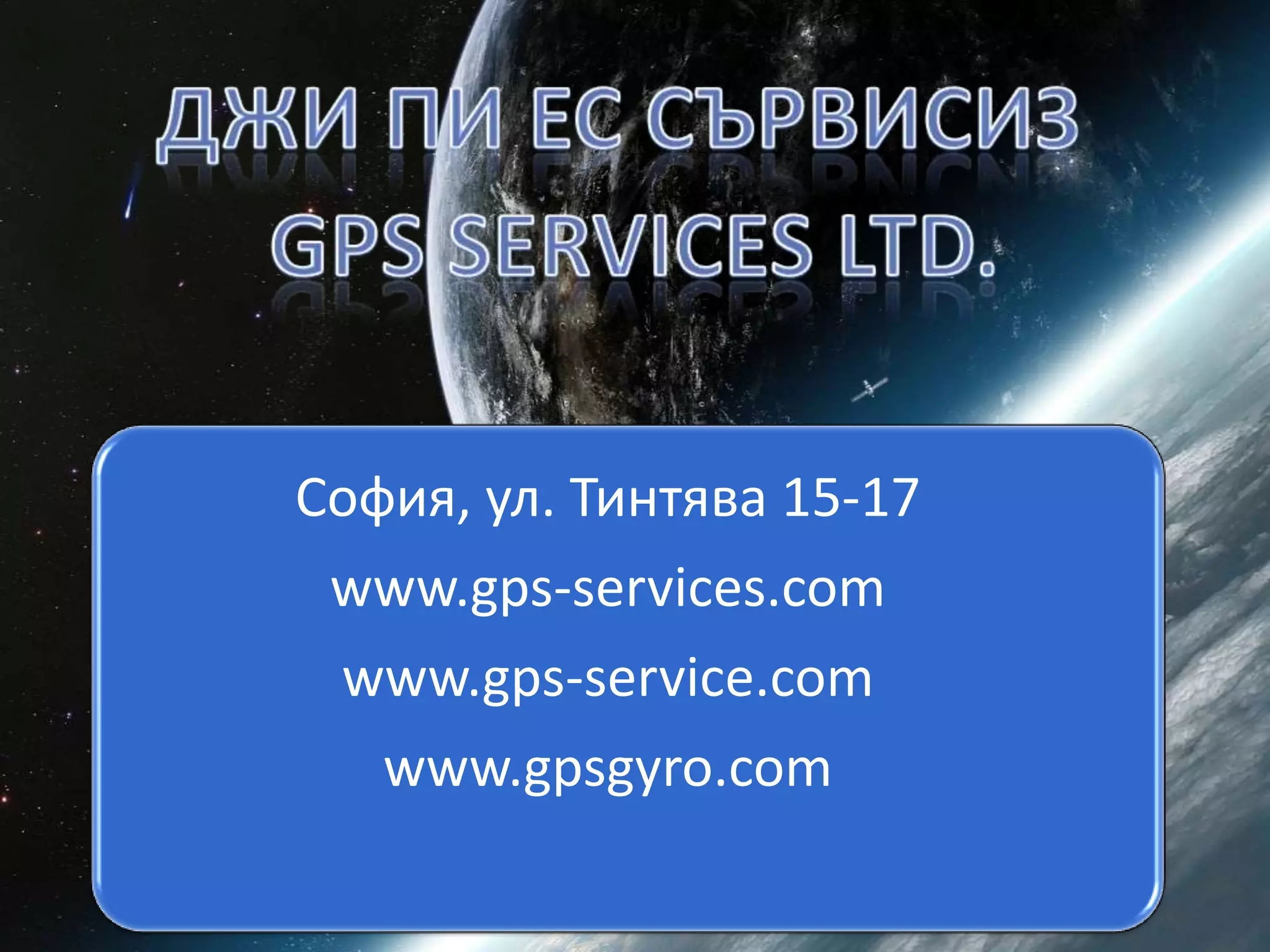 Presentation gps bg02 | PPSX