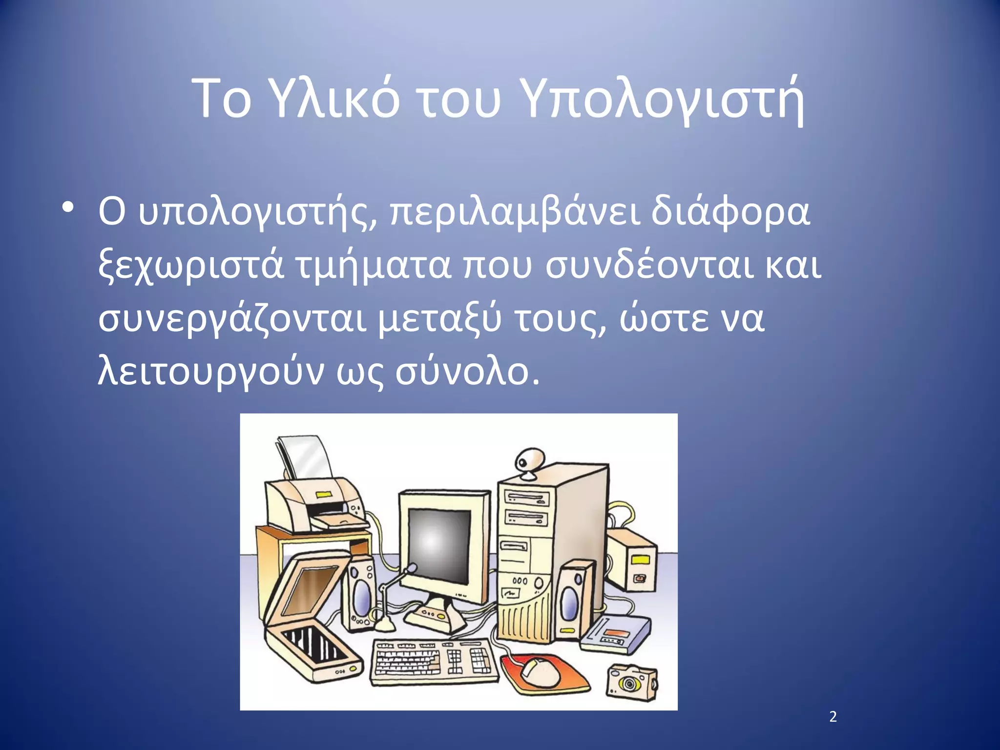 Presentation hardware | ODP