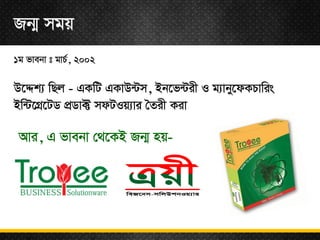 Journey of Troyee Software | PDF