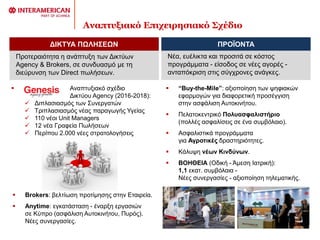 Presentation interamerican final | PPT