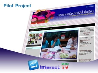 Presentation internet tv | PPTX