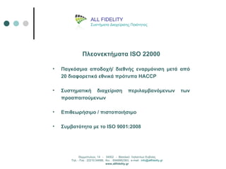 Presentation ISO_22000.HACCP | PPT
