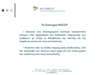 Presentation ISO_22000.HACCP | PPT