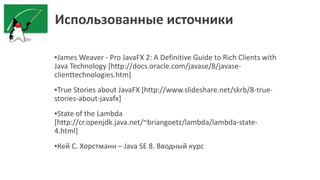 JavaFX technology | PPT