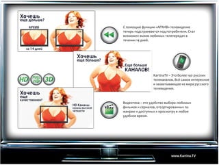 Presentation Kartina TV www.kartina.tv