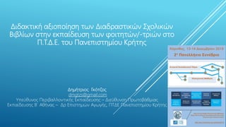 Presentation korinthos | PPTX