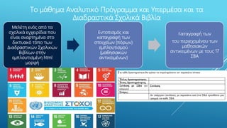 Presentation korinthos | PPTX