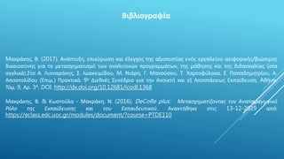 Presentation korinthos | PPTX