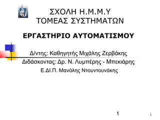 Presentation laboratory automatic control ii 2018 | PPTX