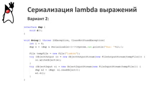 Java 8. Lambdas | PPTX | Programming Languages | Computing