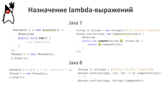Java 8. Lambdas | PPTX | Programming Languages | Computing