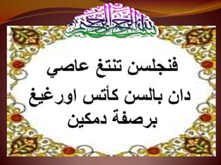 Presentation maksiat (asie) | PPTX