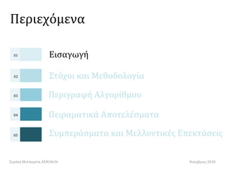 Melpomeni Seraki Diploma Thesis Presentation | PPTX