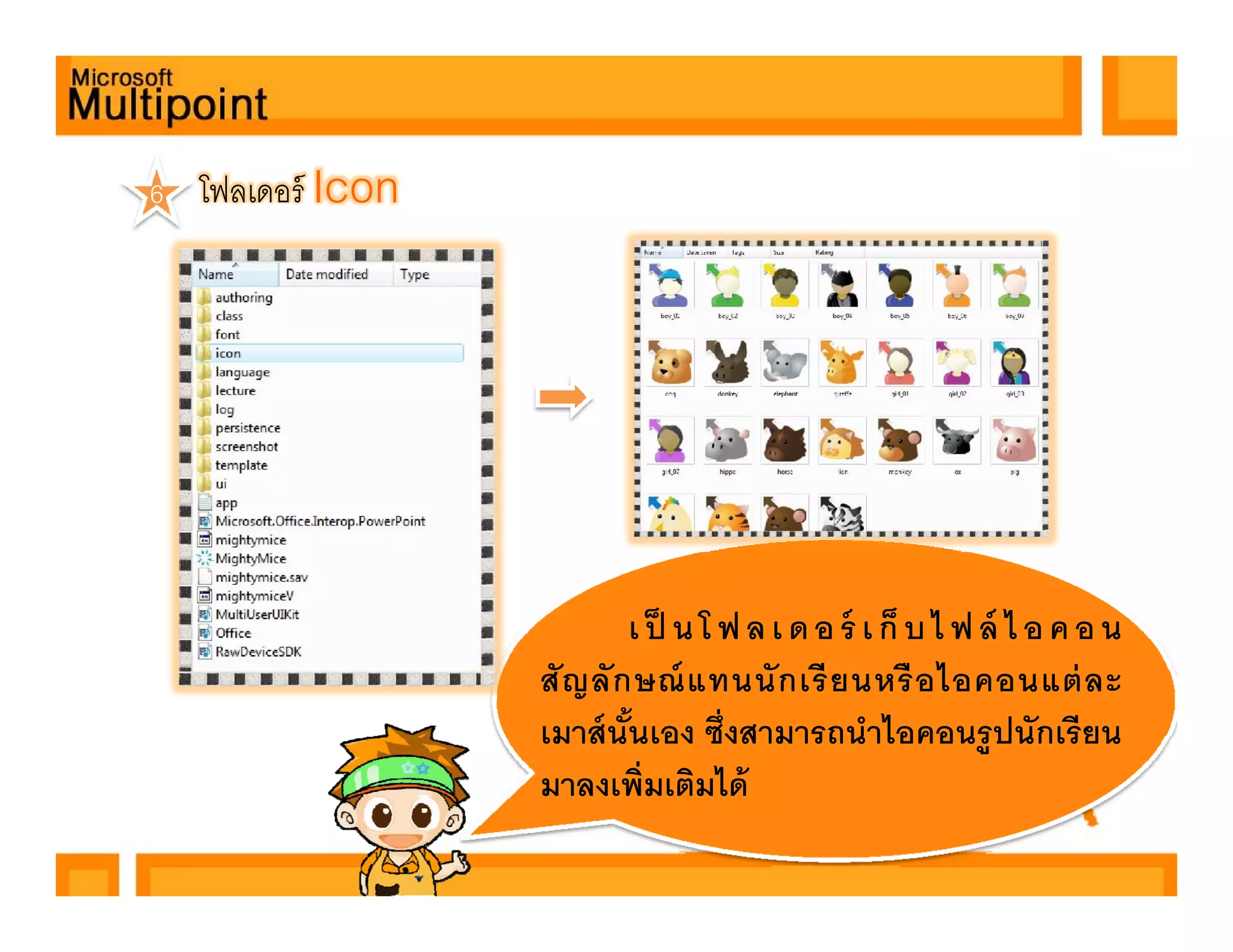 Presentation อมรม multi point เขต 5_2 การติดตั้งโปรแกรม | PDF