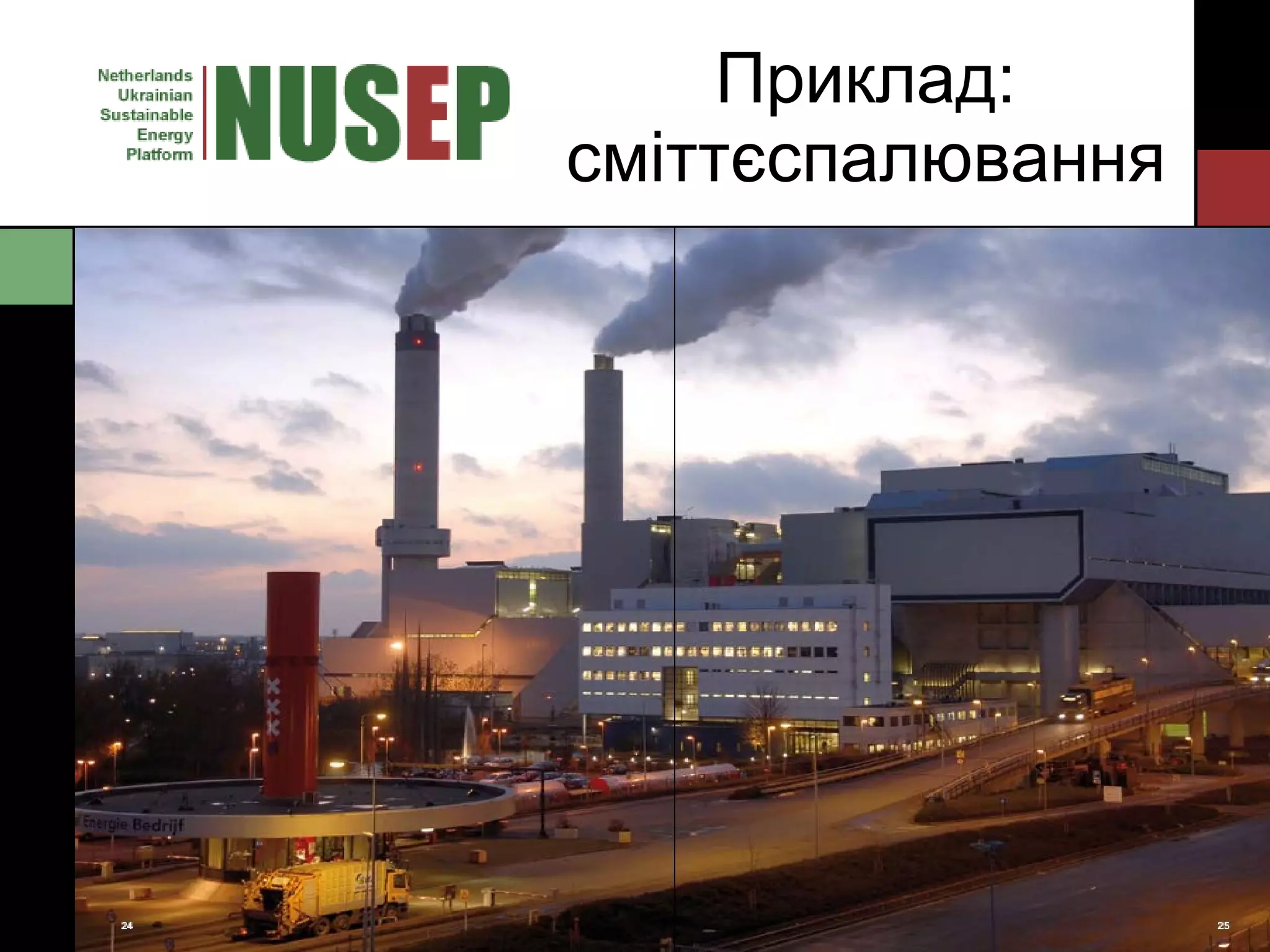 Dutch energy efficiency technology for Ukraine | PPT