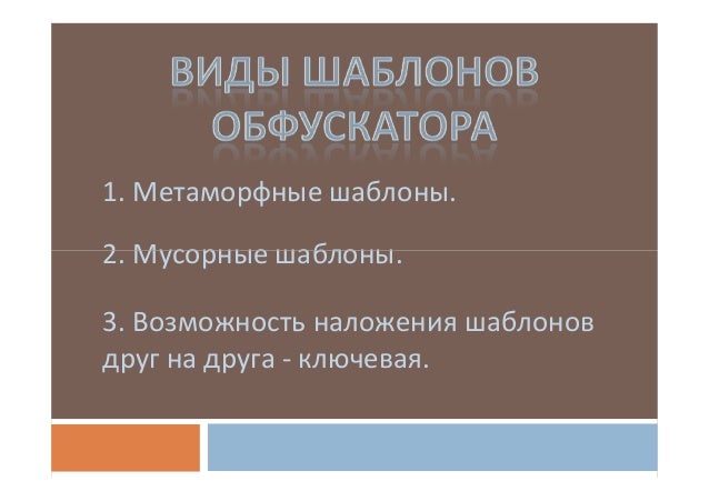 Developing of native code obfuscator - Евгений Кулик