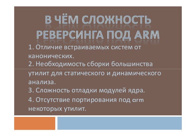 Developing of native code obfuscator - Евгений Кулик