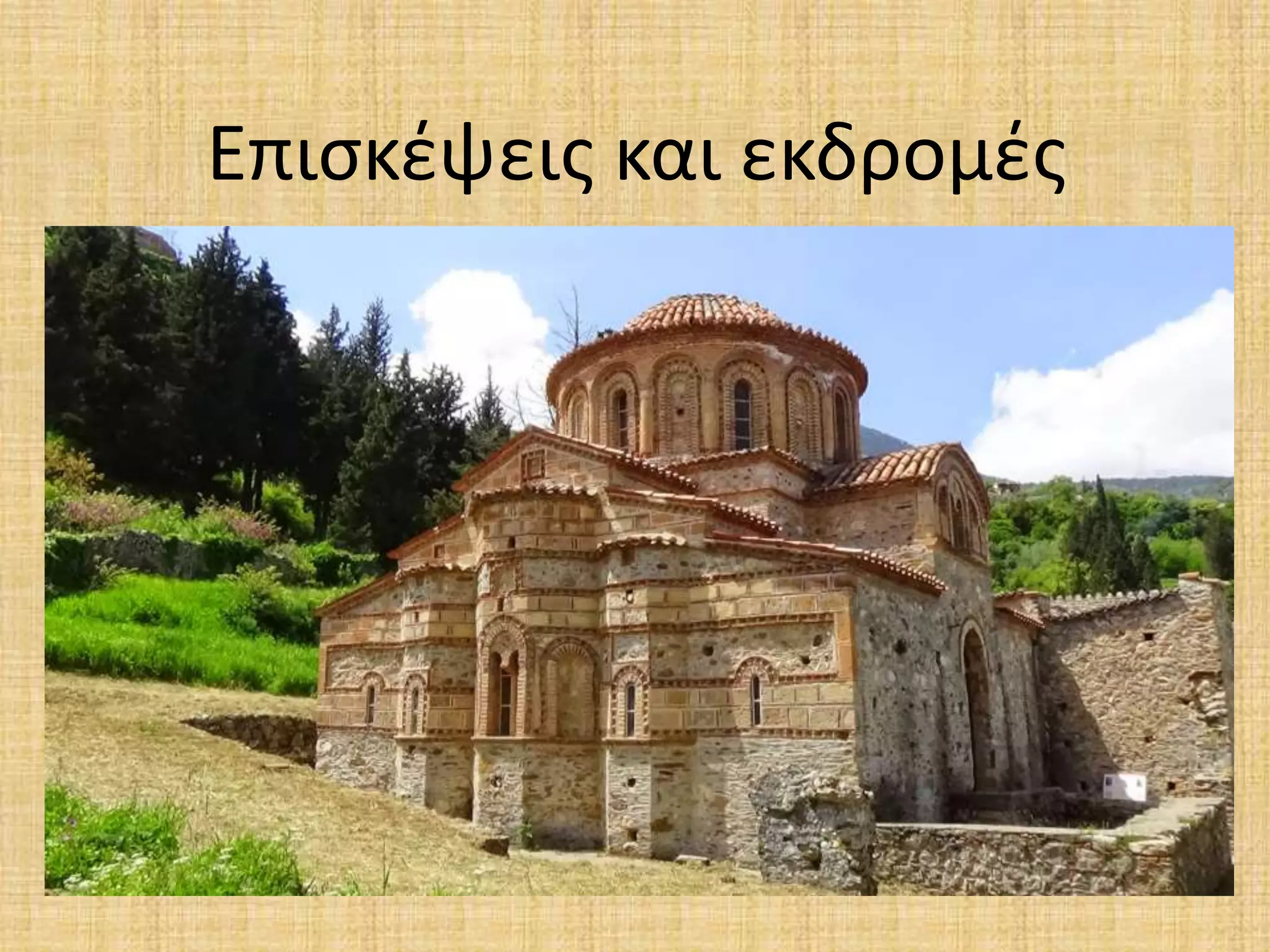 Presentation of activities in environmental education (2014-15) | PPTX