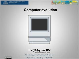 Computer Evolution | PPT