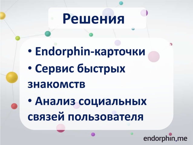 Endorphin Rus | PPT