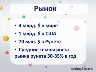 Endorphin Rus | PPTX