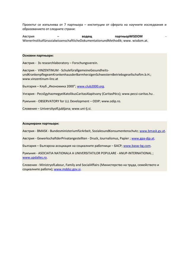 Presentation of the_project_for_the_site_12_2012_bg | DOCX