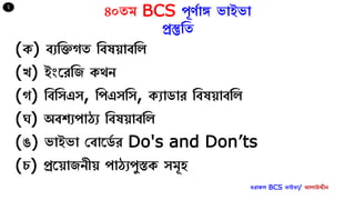 Presentation on bcs viva | PPT