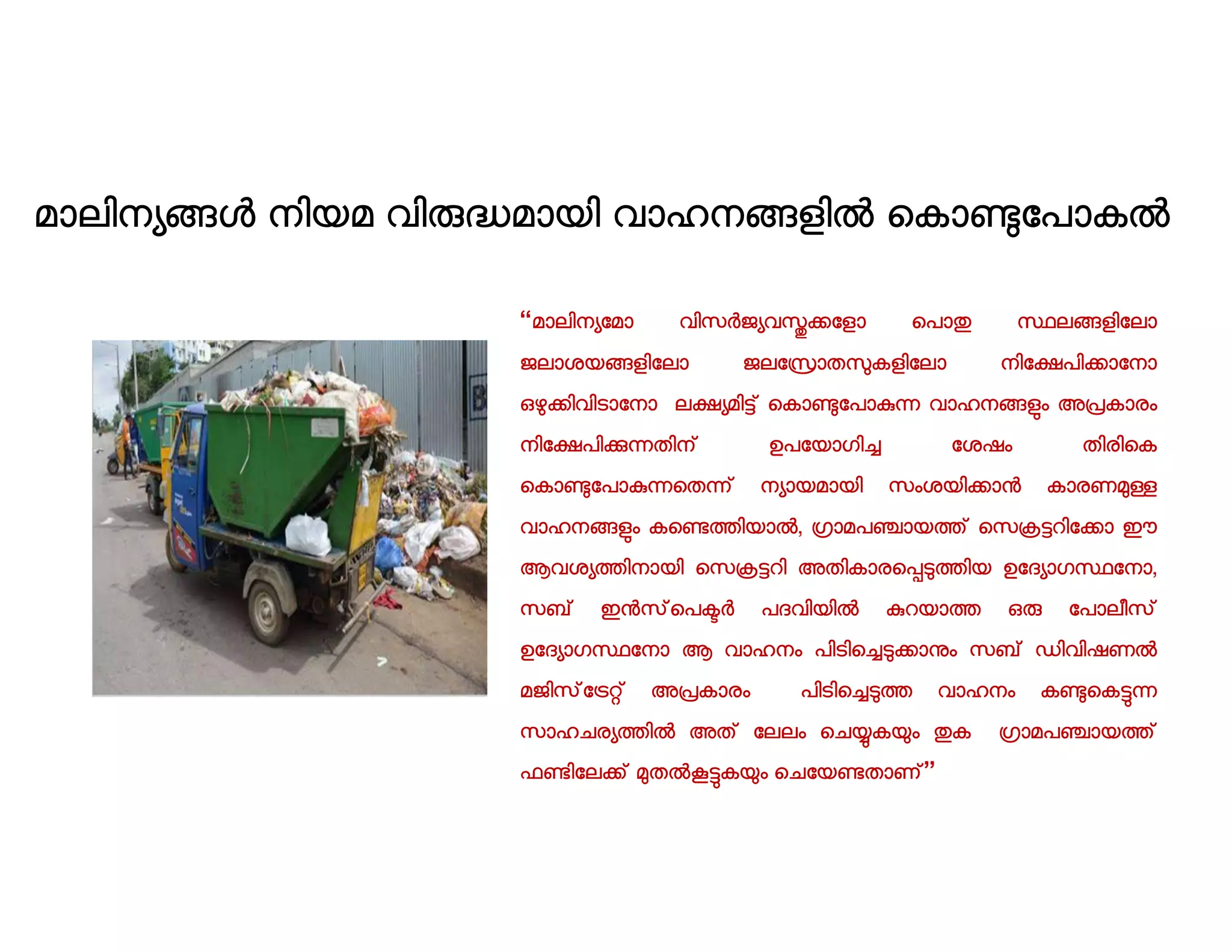 Haritha niyamangal As Per Kerala panchayath raj act uploaded by James ...