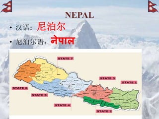 Presentation on nepali culture | PPTX